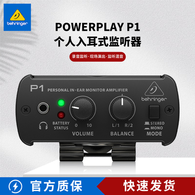 BEHRINGERP1耳机放大器