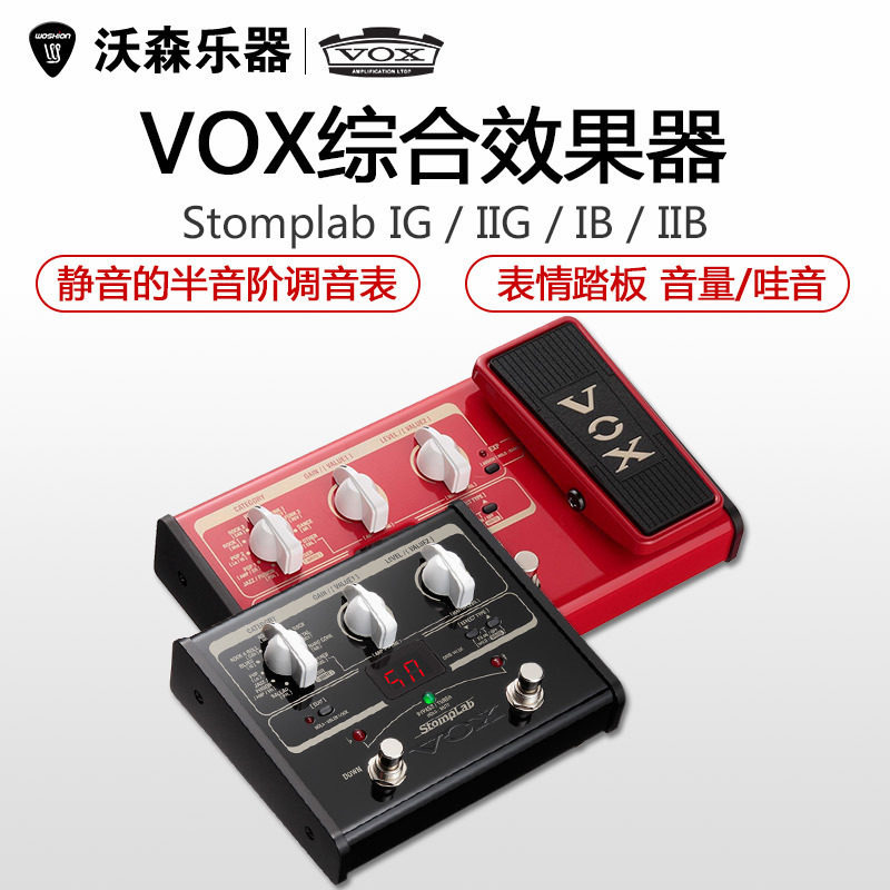 VOX Stomplab 1G 2G 1B 2B电吉他电贝司音箱模拟器综合效果器_虎窝淘