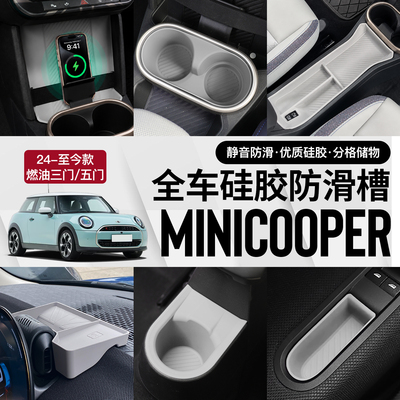 宝马mini车内装饰中控防护硅胶垫