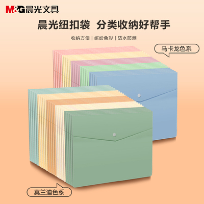 晨光马卡龙莫兰迪色系纽扣袋