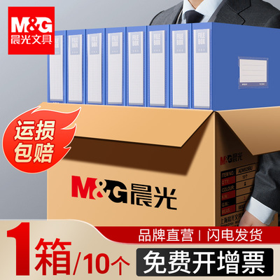 晨光文具档案盒加厚折叠档案盒10个装A4文件收纳盒办公用品蓝色塑料大容量资料盒学生55mmA4文件夹盒子标签盒