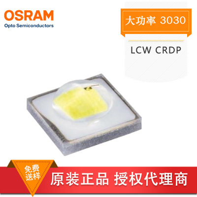 OSRAM欧司朗 3030灯珠 LCW CRDP超高亮1-3W大功率2700-5000k