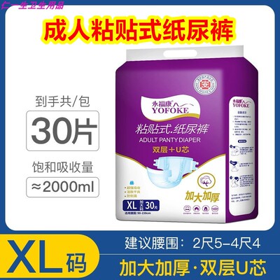 永福康成人纸尿裤 老人用加厚尿不湿 粘贴式 护理尿裤 大码0923