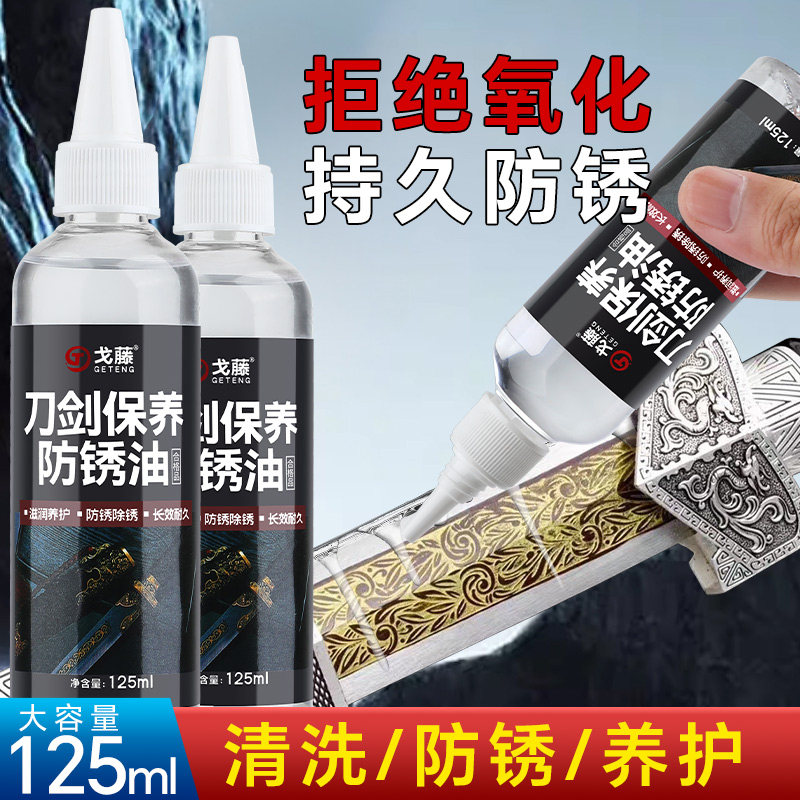 刀剑专用保养油护刀油宝剑防锈擦刀油刀具剑防腐除锈用金属研磨膏