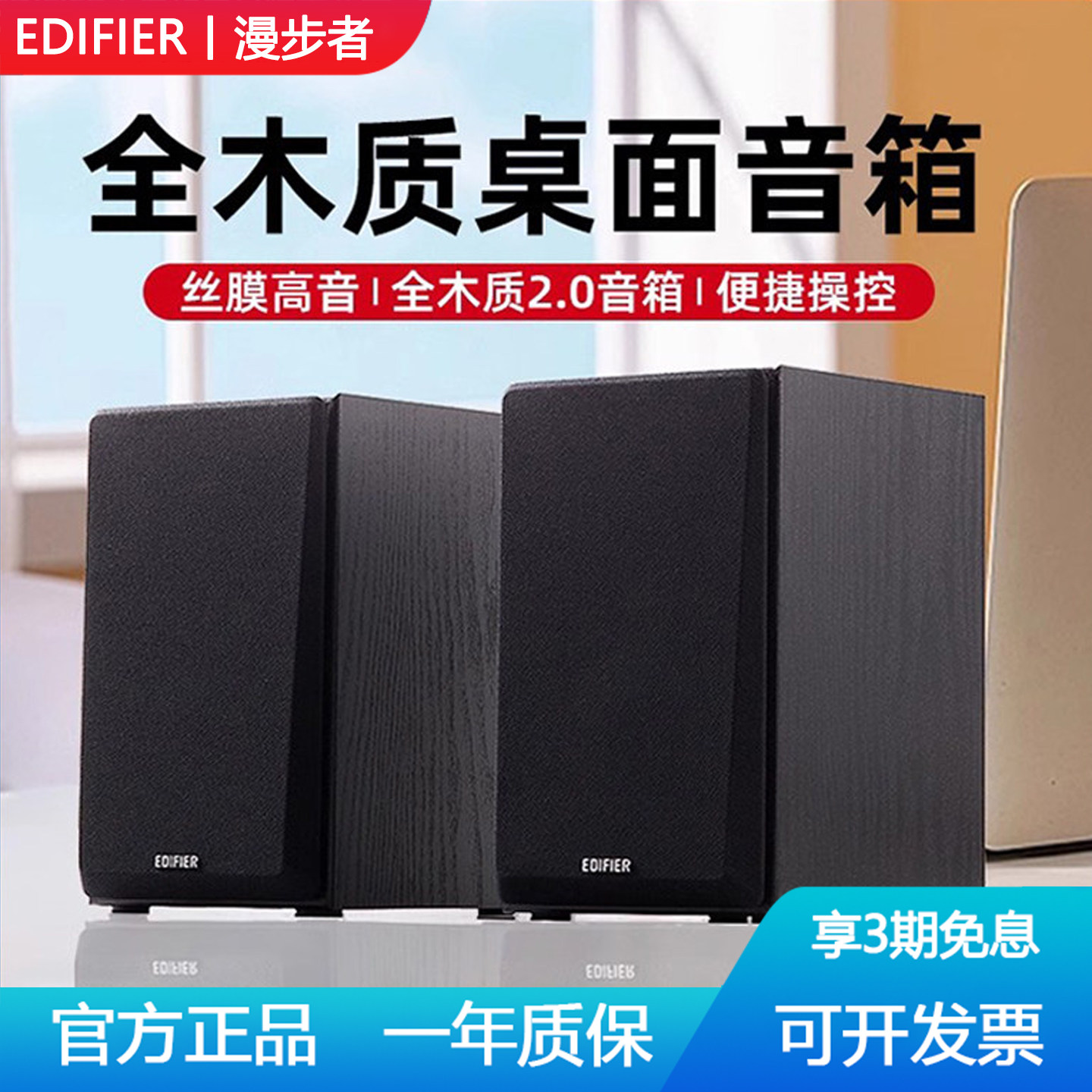 漫步者R980T台式电脑多媒体音箱木质2.0低音炮大音量有源音响桌面