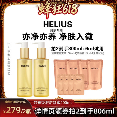 【蜜蜂心愿社】赫丽尔斯晶耀焕澈洁颜蜜洗面奶清洁温和敏肌可用
