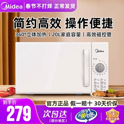 美的微波炉20L容量立体环绕加热