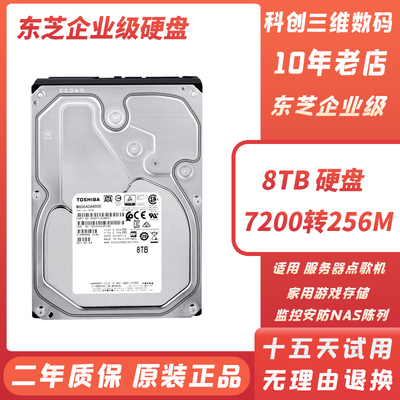 东芝8t机械硬盘NAS服务器台式机