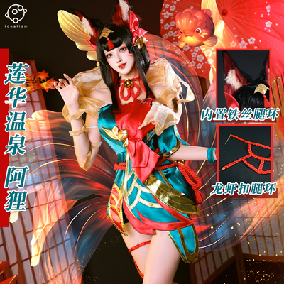 理想英雄联盟暇余暖池阿狸cos服