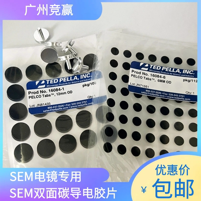 TedPella圆形碳导电胶片胶垫