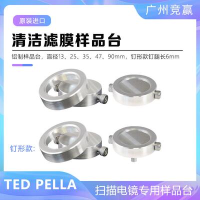 Ted Pella清洁度样品台滤膜专用直径25mm