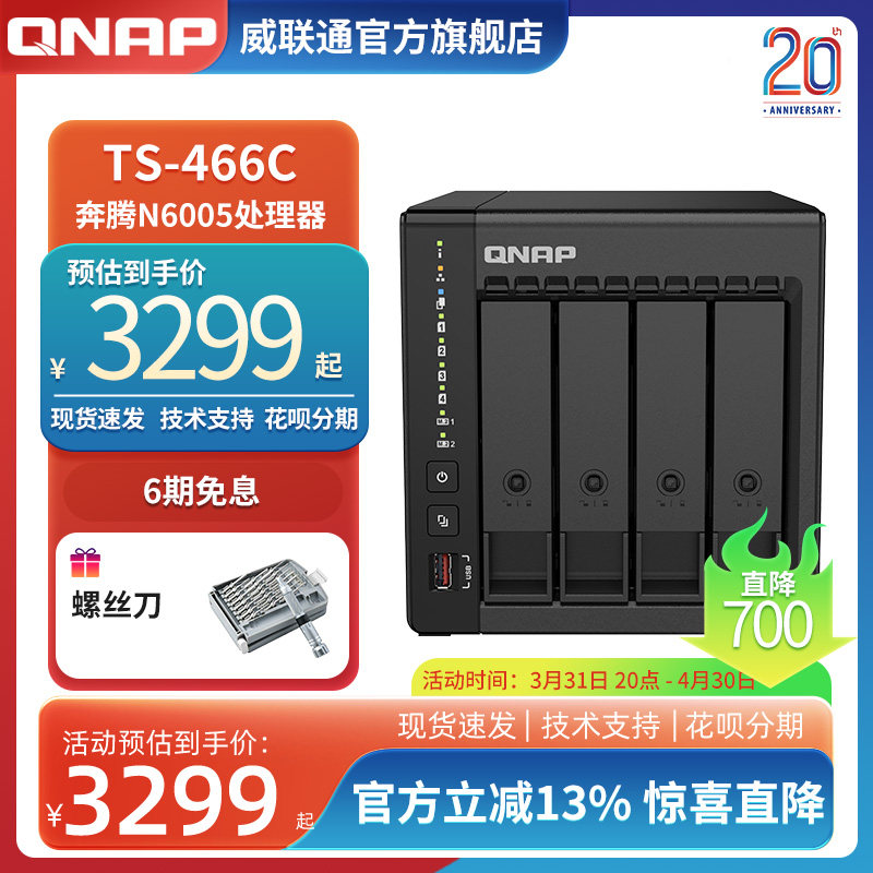 QNAP威联通NAS TS-466C Intel奔腾N6005 2.5GbE新旗舰私有云 NAS家用网络存储器_虎窝淘