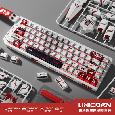 PIIFOX《独角兽》高达核动力高度PBT雾透PC透明适配wooting键盘帽