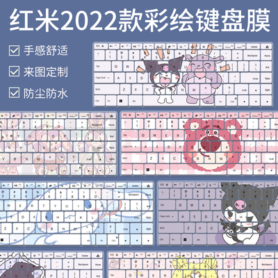 三丽鸥库米洛键盘膜适用红米小米RedmiBook Pro 15 2022年笔记本