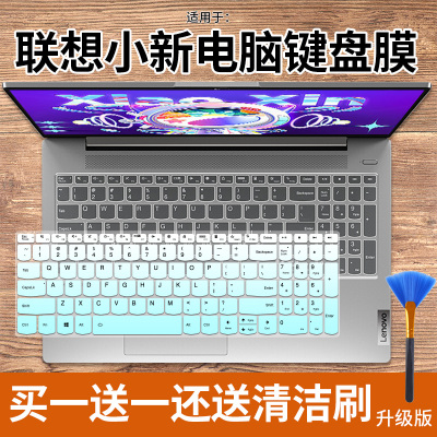 联想小新15/16笔记本键盘膜