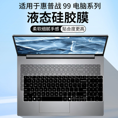 适用惠普战99 2025款键盘膜ZHAN99 16 G1i 16英寸凹凸按键防尘套
