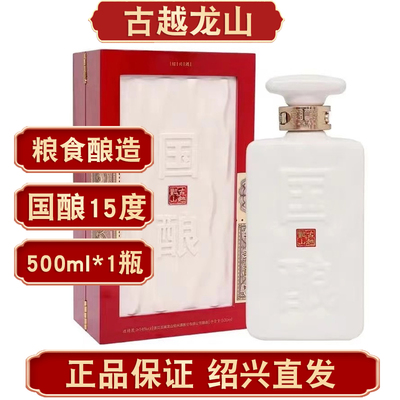 古越龙山国酿1959白玉40年陈酿