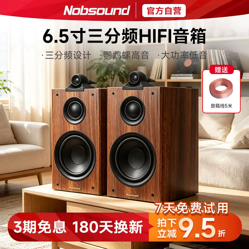 Nobsound/诺普声 Q3 三分频6.5寸hifi发烧级音响无源监听书架音箱