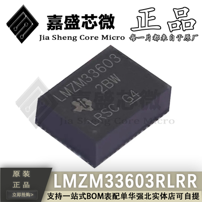 原装正品 LMZM33603RLRR LMZM33603 B2QFN18 电源模块 全新现货