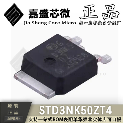 原装正品 STD3NK50ZT4 丝印D3NK5 TO-252 场效应管MOSFET 新现货