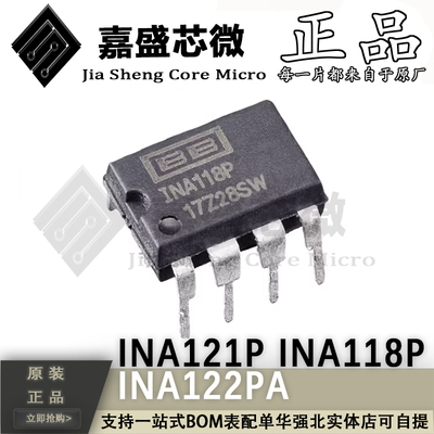 INA118PINA121PINA122PA芯片