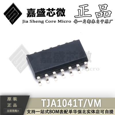 原装正品 TJA1041T/VM TJA1041T SOP14 CAN收发器芯片 新现货直拍
