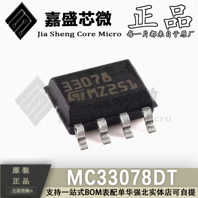 原装正品 MC33078DT 33078 SOP8 低噪声运算放大器芯片 全新现货