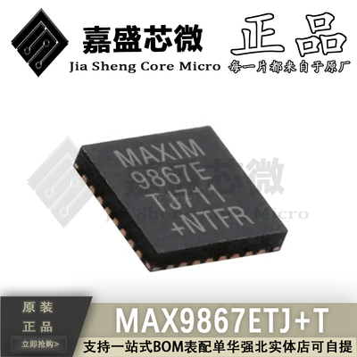 原装正品 MAX9867ETJ+T 9867E TQFN32 音频接口芯片 全新现货直拍