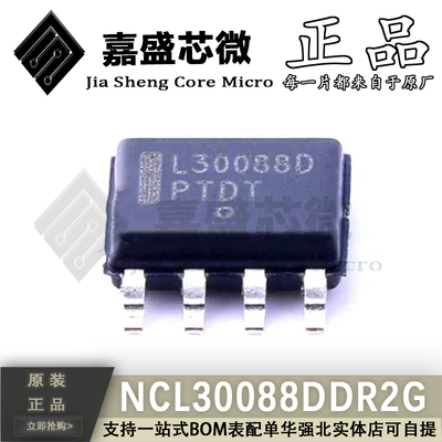 原装正品 NCL30088DDR2G L30088D SOP8 AC-DC离线开关 全新现货