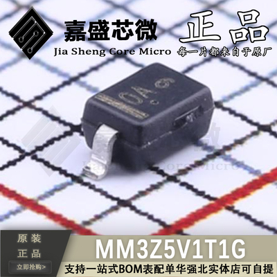 原装正品 MM3Z5V1T1G 丝印0A SOD-323 稳压二极管 全新现货可直拍