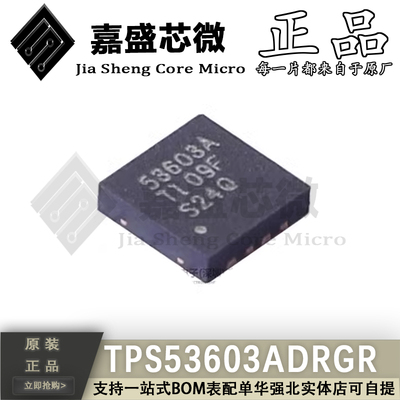 TPS53603ADRGR稳压器IC芯片
