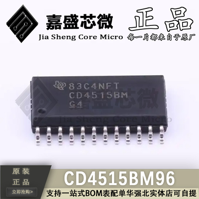 原装正品 CD4515BM96 CD4515BM SOIC-24 线路解码器 全新现货直拍