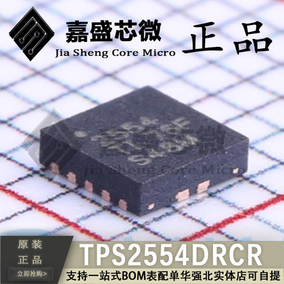 原装正品 TPS2554DRCR 丝印2554 DFN-10 功率电子开关 全新可直拍