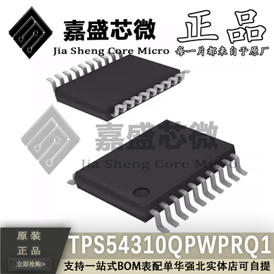 原装正品 TPS54310QPWPRQ1 P54310Q1 TSSOP-20 稳压器芯片IC 现货
