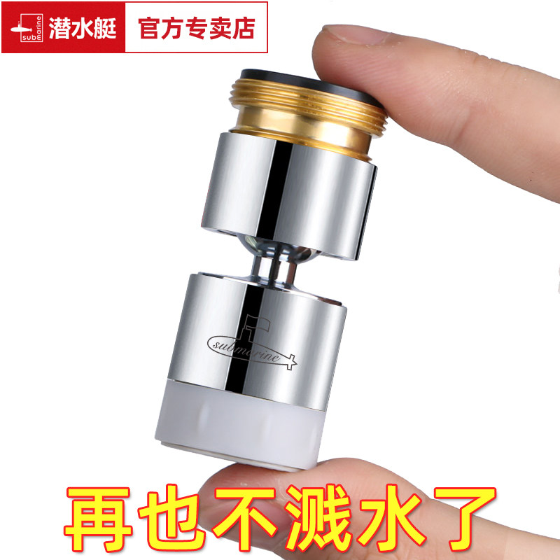 潜水艇厨房水龙头防溅头起泡器家用自来水万向旋转洗脸盆延伸器