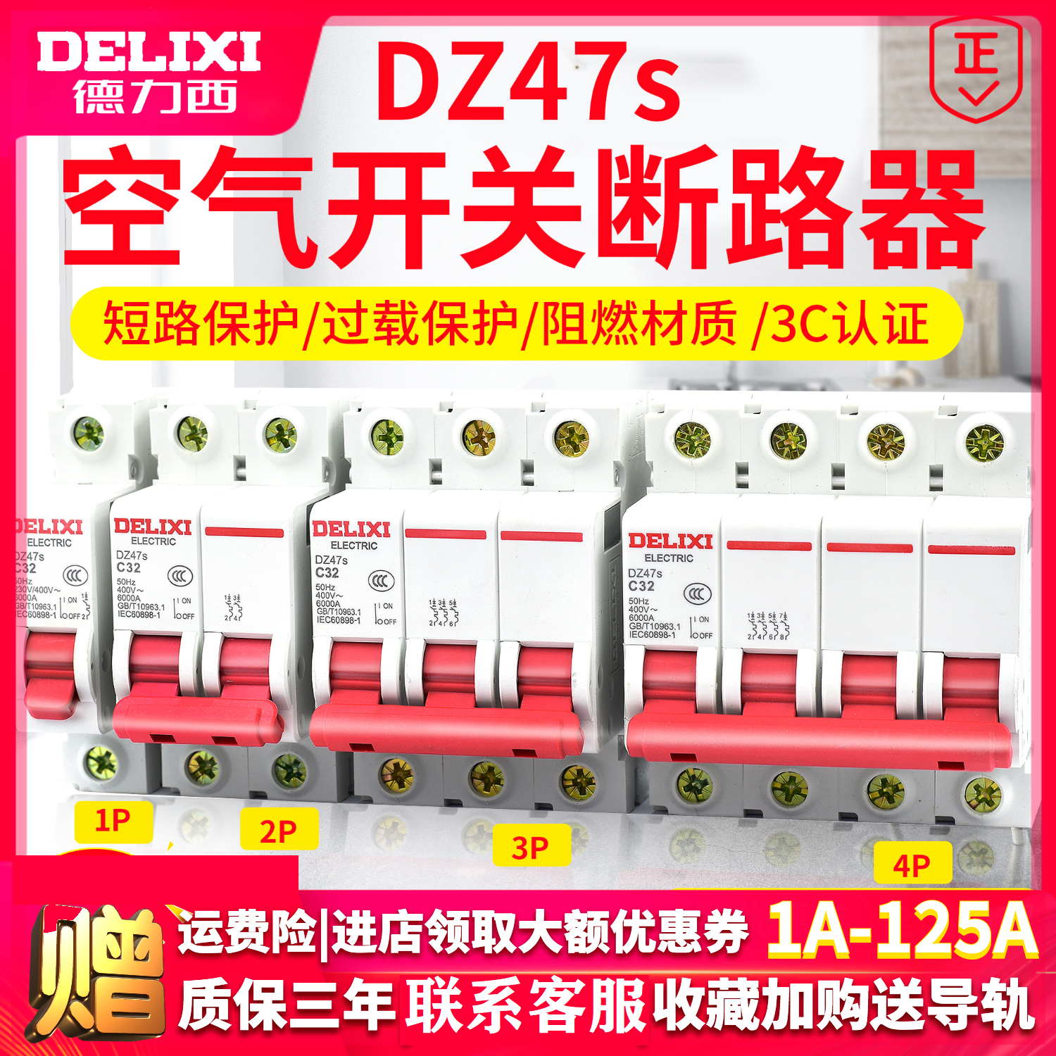 德力西空气开关dz47单匹c63空调专用空开40a电动汽车充电桩断路器