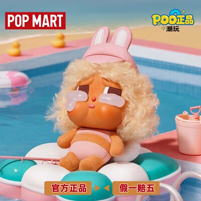 POPMART泡泡玛特CRYBABY Vacation Mode On哭娃搪胶毛绒挂件盲盒