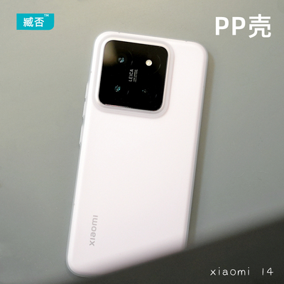 适用于小米14超薄手机壳pp透明