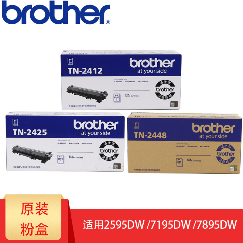 原装兄弟TN2425高容墨盒 HL-2595DW DCP-7195DW MFC-7895DW碳粉盒 DR-2450硒鼓 TN-2412粉盒 ...