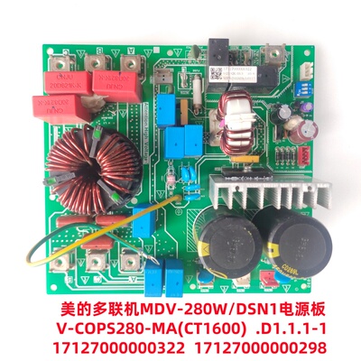 适用于美的室外电源板组件 V-COPS280-MA.D.1 17127000000322