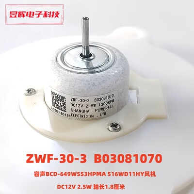 容声516WD11HY风机ZWF-30-3