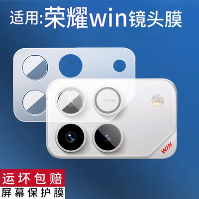 适用荣耀win手机镜头膜荣耀Win镜头膜HONOR WIN RT摄像头贴膜AAK-AN00保护膜AAP-AN00后置屏幕winrt非钢化膜