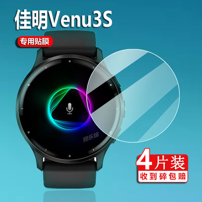 适用于佳明lily手表钢化膜屏幕膜