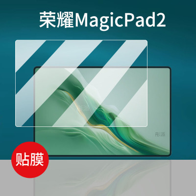 适用荣耀MagicPad2平板贴膜12.3英寸屏幕膜学习平板电脑保护膜办公包保护套壳显示屏非钢化膜防刮
