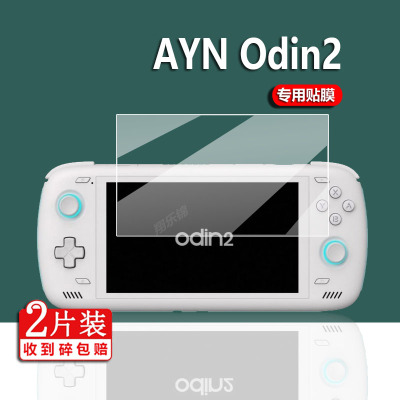 适用于AYN Odin2掌机钢化膜奥丁2屏幕膜奥丁掌机pro保护膜Odin2 Mini奥丁第二代6寸游戏机贴膜AYNOdin2玻璃膜