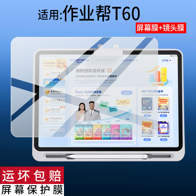 适用作业帮T60钢化膜13.2寸屏幕膜T50镜头膜作业帮x50保护膜ZPD1321学练机贴膜25款t50平板玻璃AI摄像膜护眼
