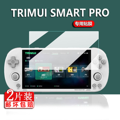 适用Trimui Smart Pro掌机钢化膜4.96寸玻璃膜SmartPro游戏机贴膜4.96寸吹米NDS屏幕膜PSP开源掌上街机保护膜