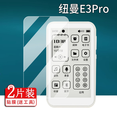 适用于纽曼E3Pro电纸书贴膜3.7英寸屏幕膜无损HiFi墨水屏保护膜DSD蓝牙MP3播放器非钢化膜E3Pro防刮水凝膜