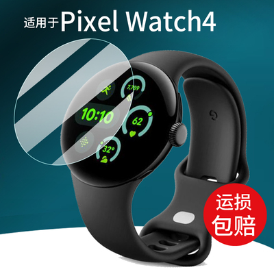 适用于Pixel Watch4智能手表贴膜Google谷歌Pixel Watch3XL保护膜GQF4C/GBZ4S屏幕非钢化膜Watch2/3水凝配件