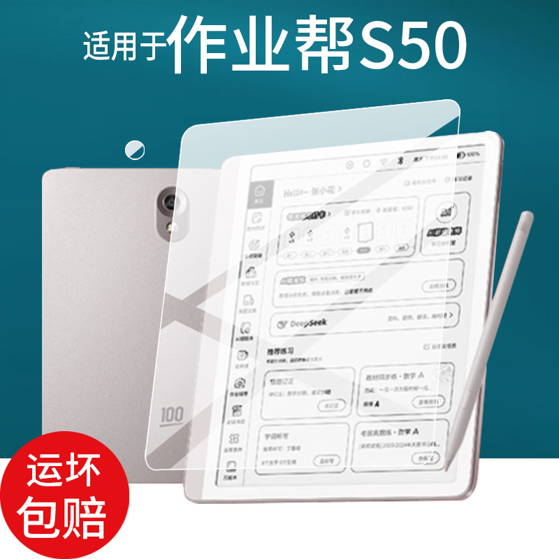 适用作业帮S50学习机贴膜10.3寸AI学练机S50墨水屏保护膜s50平板屏幕EPB2学导机非钢化膜一体套壳摄像镜头膜